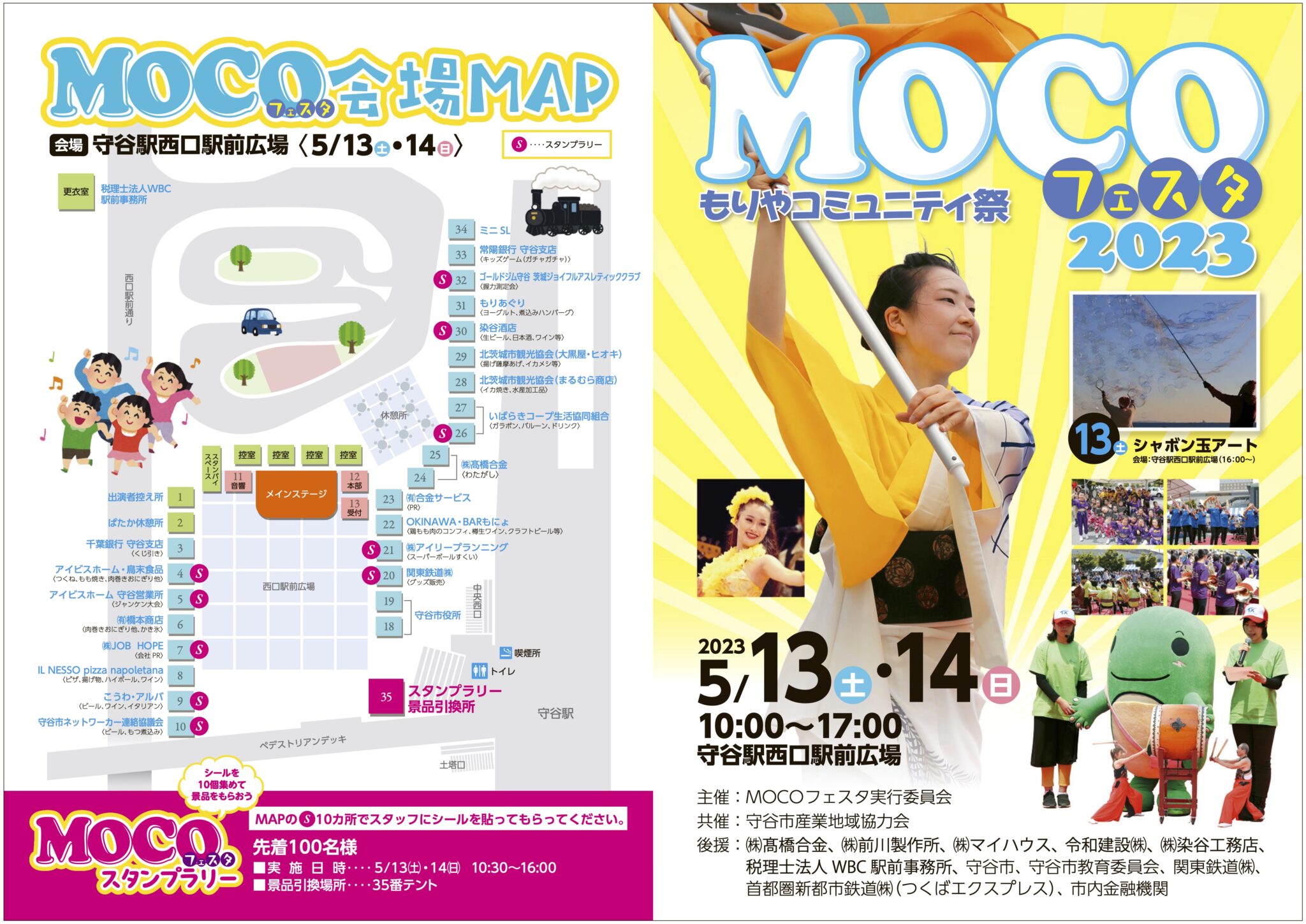 MOCOフェスタに行ってきたよ！【2023年守谷市イベント】 - つくもりのおせっかい